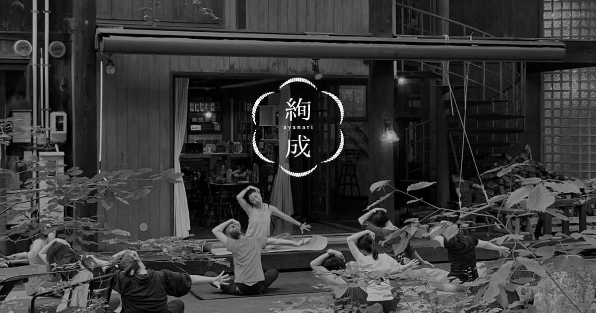 絢成 - あやなり